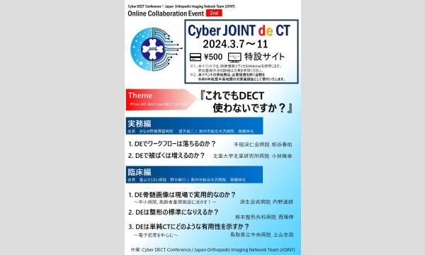 Cyber JOINT de CT オンデマンド - パスマーケット