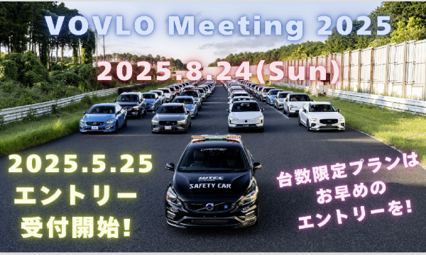 VOLVO Meeting 2025 in Sodegaura【 体験走行エントリー 】 in千葉 - パスマーケット
