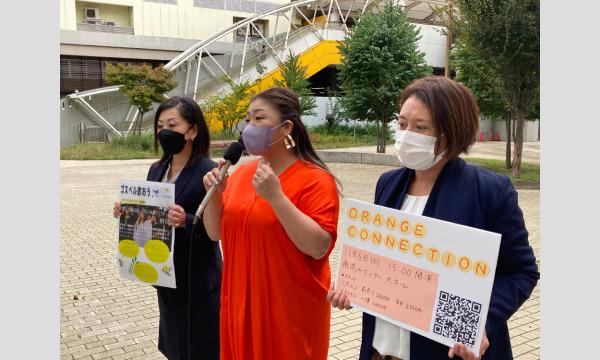 ORANGE CONNECTION in千葉 - パスマーケット