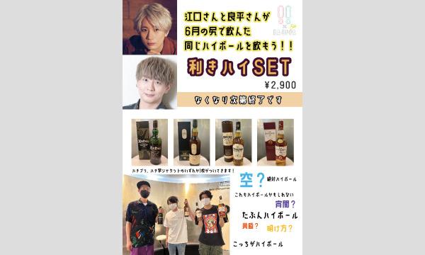BAR RA･B!･PA予約【6月23日～30日まで】 in東京 - パスマーケット