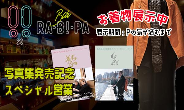 BAR RA･B!･PA予約【3月3～26日まで】 in東京 - パスマーケット