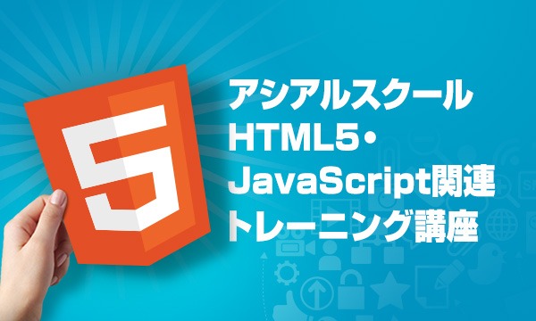 【Monaca】HTML5モバイルアプリ開発講座【Onsen UI】 in東京 - パスマーケット
