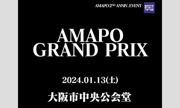 AMAPO GRAND PRIX in大阪 - パスマーケット
