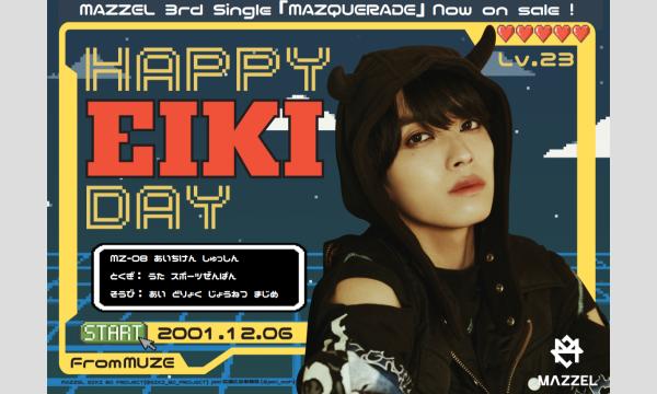 EIKI BD PROJECT 2025 - パスマーケット