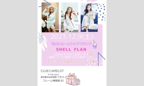 ルームウェアブランドshell flan collection チケット販売(別ワンドリンク制) in東京 - パスマーケット